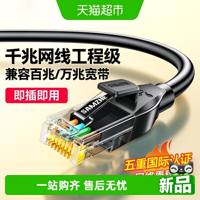 山泽六类千兆家用连接线网线