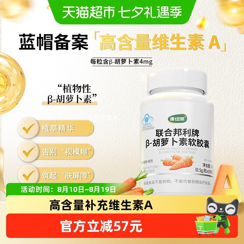 康纽莱β-胡萝卜素软胶囊2瓶装补充维生素Aβ-胡萝卜素蓝帽认证