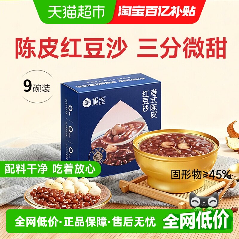 极盏陈皮莲子红豆沙228g*9碗八宝粥古法熬制绵密即食免煮早餐粥