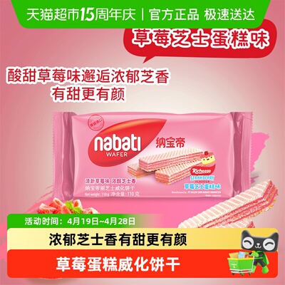 丽芝士草莓味进口威化饼干