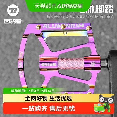WESTBIKING三培林铝合金脚踏