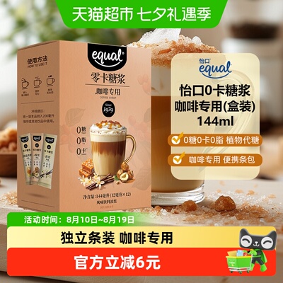 怡口专业代糖咖啡伴侣144ml