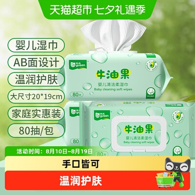 雨森牛油果婴儿湿巾