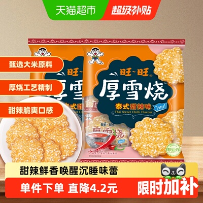 旺旺泰式厚雪烧雪饼105g*2包
