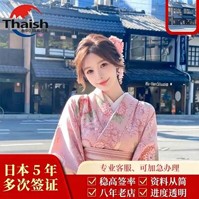 日本五年签证