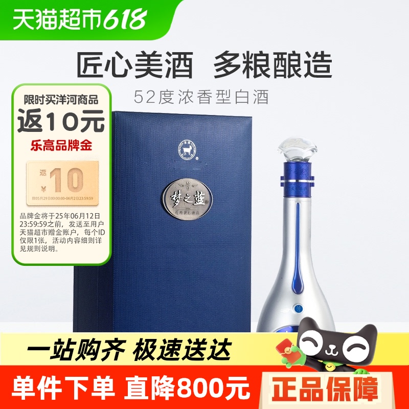 洋河梦之蓝M9-52度500ml*1瓶单支绵柔浓香型白酒官方自营_虎窝淘