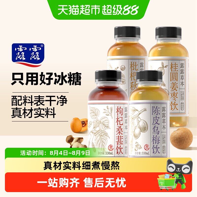 承德露露植本养生水枸杞桑葚陈皮乌梅枇杷秋梨饮多口味植物饮料