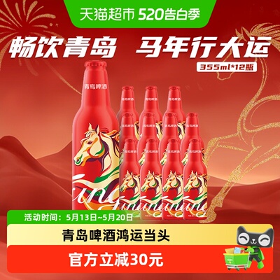 青岛啤酒鸿运当头11度355ml*12瓶