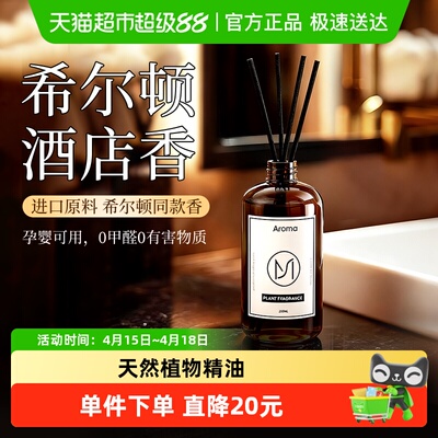 尹谜希尔顿酒店香薰补充液