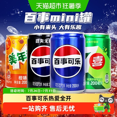 百事可乐碳酸饮料