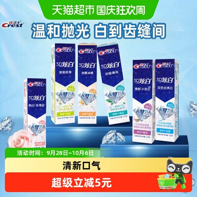 佳洁士炫白牙膏