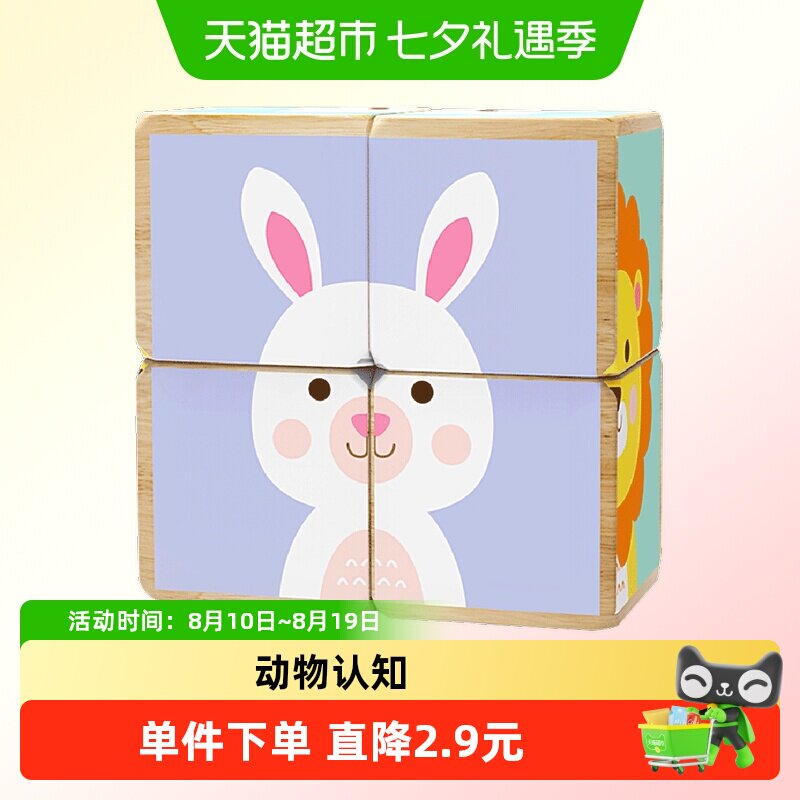 木玩世家 小动物六面画男女孩智力玩具3D立体拼图积木