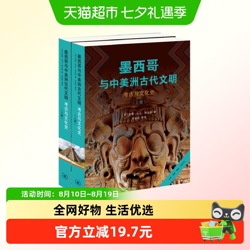 墨西哥与中美洲古代文明--考古与文化史