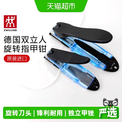 双立人指甲刀360度旋转持久锋利