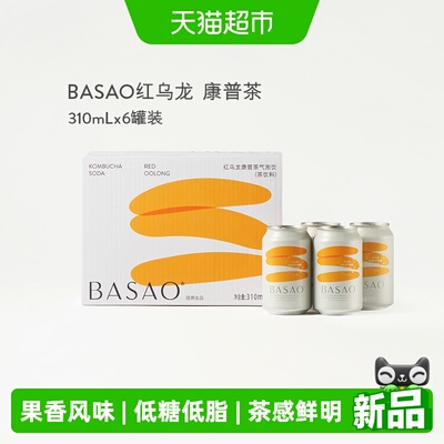 BASAO佰朔康普茶气泡水红乌龙