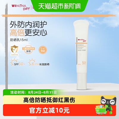 薇诺娜宝贝婴儿防晒乳SPF50+温和