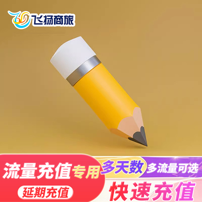 马来西亚流量包