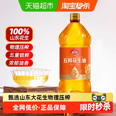喜燕压榨一级特香五鲜花生油