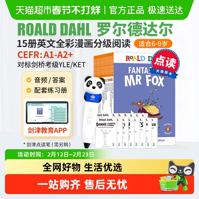 点读版罗尔德达尔英文原版