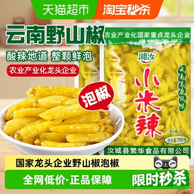 小米辣泡椒野山椒750g*2包泡凤爪