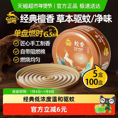 金鹿檀香型家用驱蚊线香