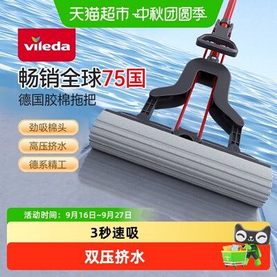 德国Vileda微力达吸水海绵拖把