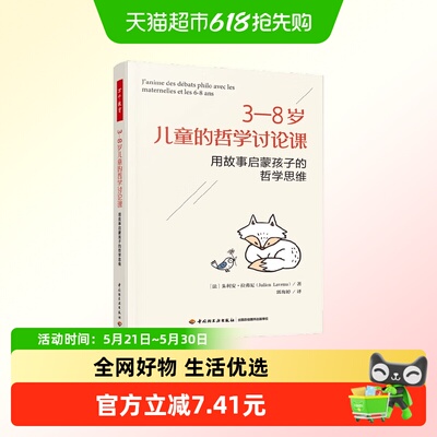 万千教育学前3—8岁