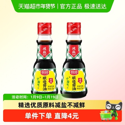 厨邦小淘气酱油150ml*2