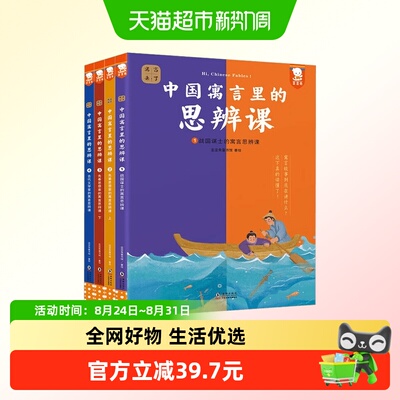 寓言来了！--中国寓言里的思辨课