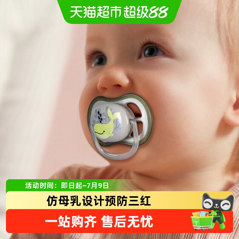 飞利浦新安怡透气系列安抚奶嘴新生婴儿0--18月防胀气防龅牙奶嘴