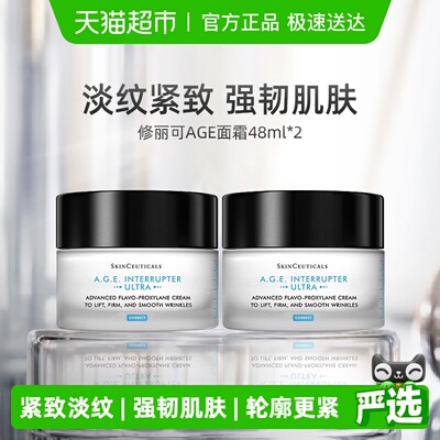 修丽可塑颜紧致AGE面霜48ml*2瓶