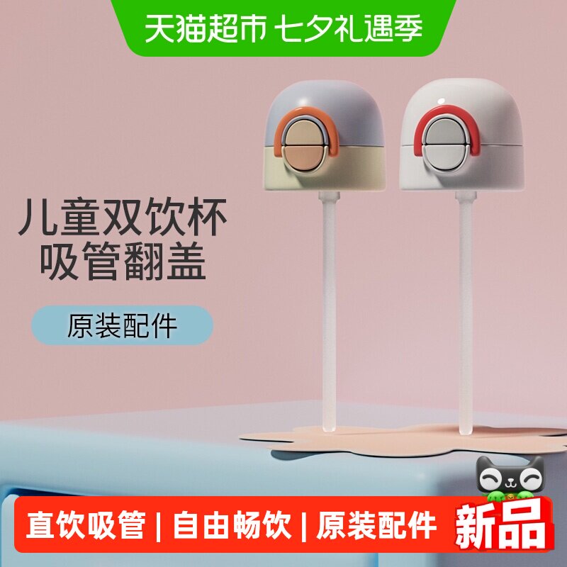 Pigeon贝亲保温杯自然学饮儿童双饮杯吸管翻盖原装配件18+