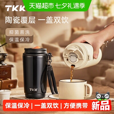 TKK陶瓷内胆高颜值保温杯