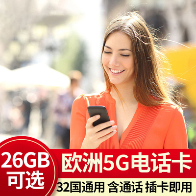 欧洲Orange电话卡