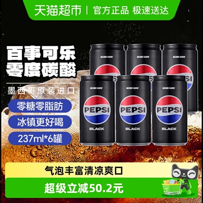 百事可乐碳酸饮料