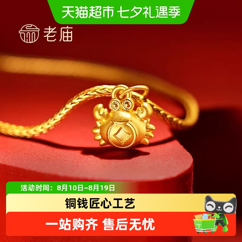 老庙黄金足金螃蟹挂坠5D饱满螃蟹铜钱蟹壳纵横天下八方来财招财