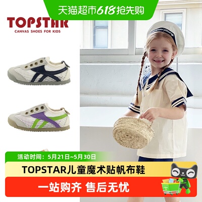 TOPSTAR新品儿童帆布鞋软底鞋