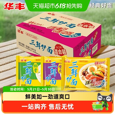 华丰三鲜伊面料足味鲜爽弹可口