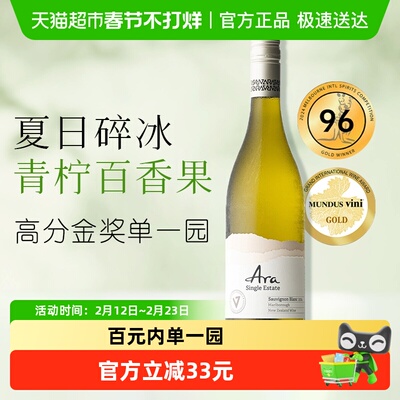 ARA新西兰马尔堡长相思干白750ml