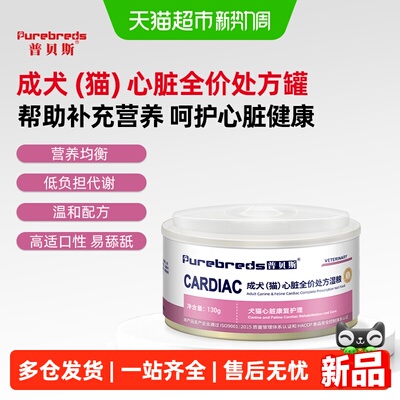 普贝斯犬猫通用心脏处方罐头
