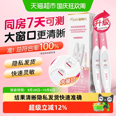 金秀儿高灵敏验孕棒