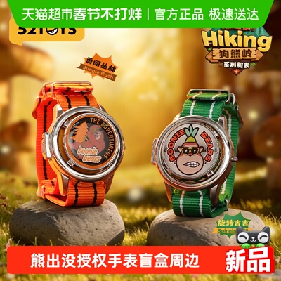 52TOYS熊出没狗熊岭腕表盲盒