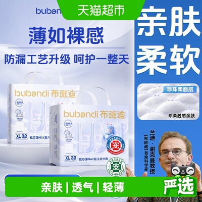 布班迪甄芯薄max超薄幼儿纸尿裤