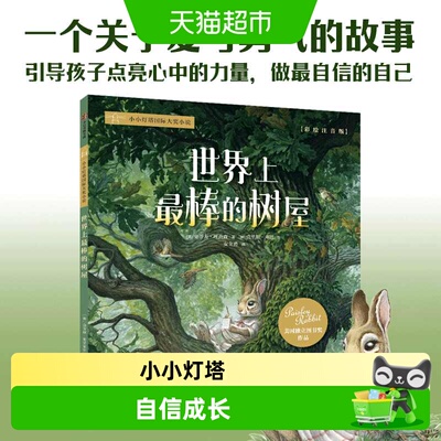 世界上最棒的树屋快乐大盗贼绘本