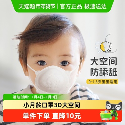 爱卡思婴幼儿立体口罩