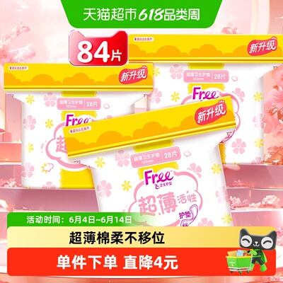Free飞迷你巾护垫超薄棉柔84片