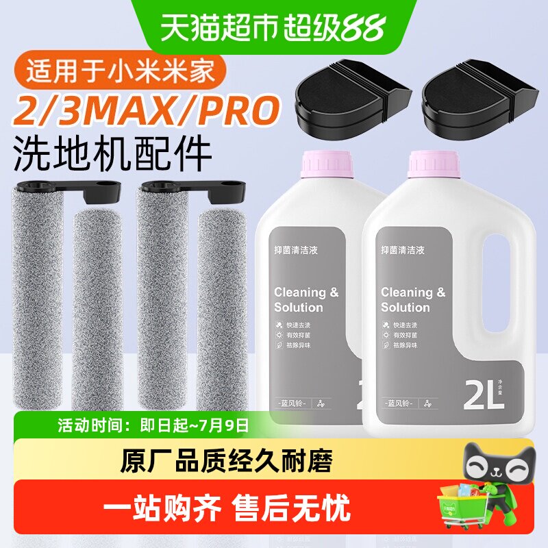 适用于小米2/3Max/Pro配件米家无线洗地机滚刷清洁液滤芯滤网耗材