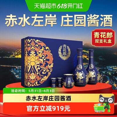 郎酒53度酱香型白酒