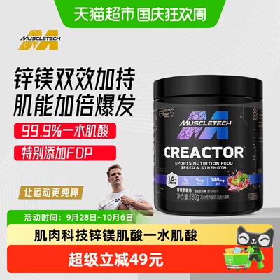 Muscletech肌肉科技锌镁肌酸