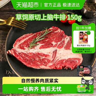 Tyson/泰森草饲上脑牛排原切